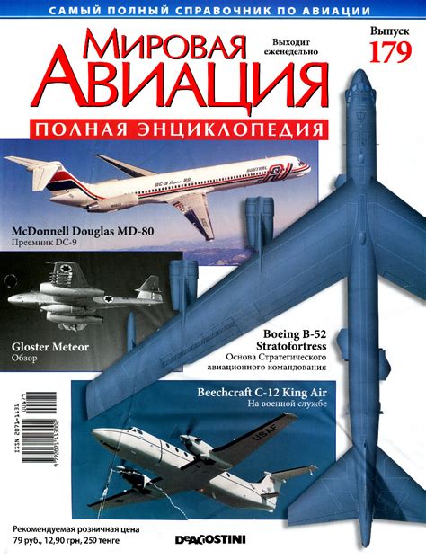 Справочник авиации