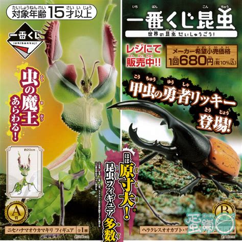 一番賞昆蟲世界昆蟲大集合日版tbfq 蛋舖～線上轉蛋就素快！！