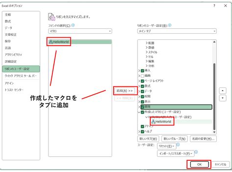 マクロを実行する7つの方法