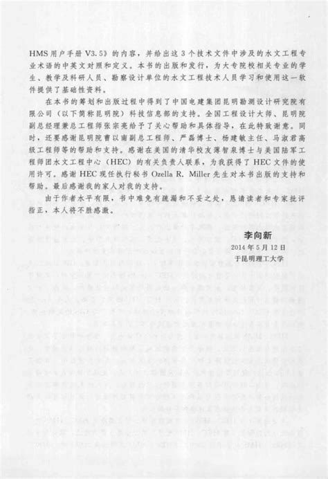 Hec Hms水文建模系统原理、方法、应用 知乎