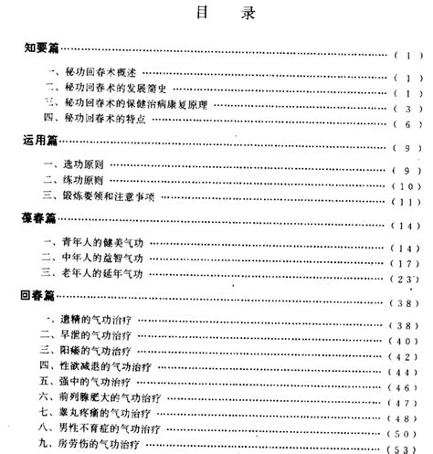 3050《睡前十分钟秘功回春术》pdf电子书网盘下载 道易古书电子书资源下载网