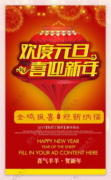 欢度元旦图片素材 编号23080962 图行天下
