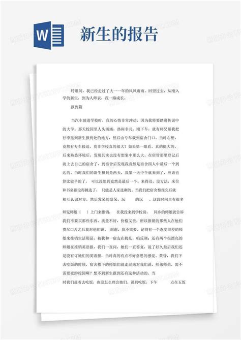 最新大一新生学习生活总结报告word模板下载编号loaonbon熊猫办公