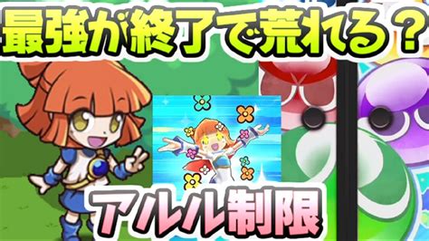 ぷにぷに スコアタ最強キャラのアルルがついに制限がかかって環境が荒れるのか！？ 妖怪ウォッチぷにぷに レイ太 Youtube