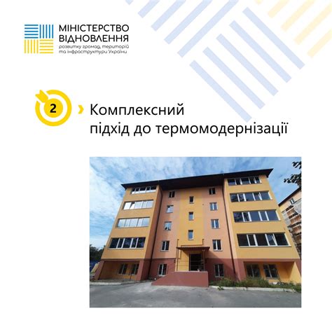 🏘Затверджено Стратегію термомодернізації будівель України до 2050 року