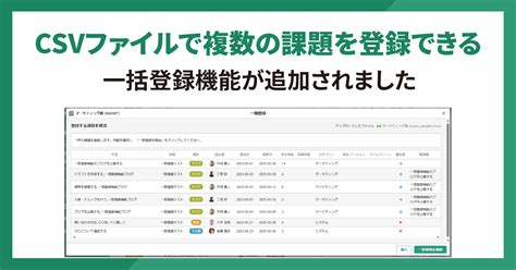「一括登録」機能が追加！複数の課題をcsvファイルでまとめて登録できるようになりました Backlogブログ