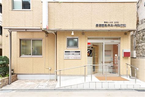 トップ 長沼整形外科・内科医院