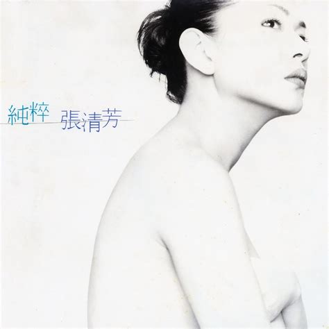 ‎《纯粹》 张清芳的专辑 Apple Music