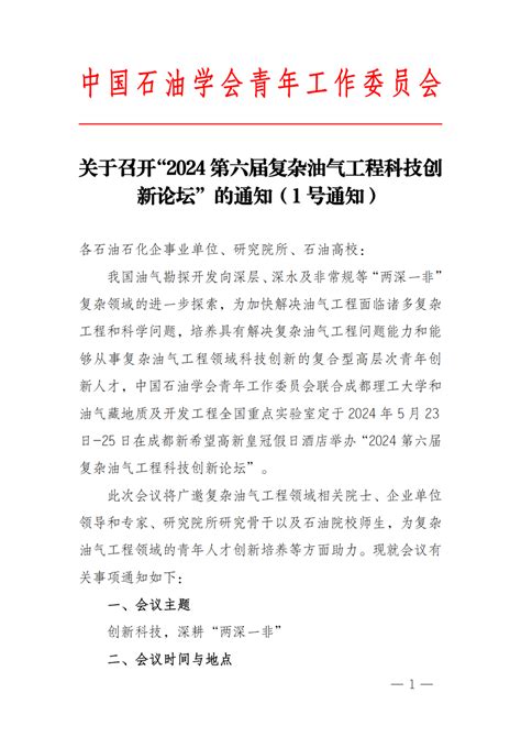 西南石油大学校长郭建春：非常规油气井压裂参数智能优化研究进展与发展展望！ 立方石油