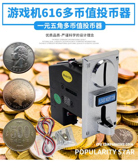 616多币值外币投币器贩卖售货售水机936一元五角硬币游戏机配件 阿里巴巴