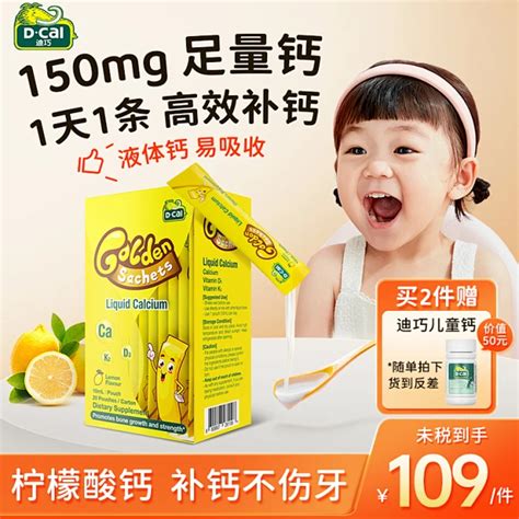 迪巧儿童液体钙主图 花瓣网