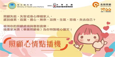 衛福部 長照專區1966專線