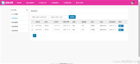 【原创】javaspringbootmysql无偿献血网站系统设计与实现java 献血系统 Csdn博客