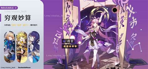 Honkai Star Rail Fu Xuan Banner Release Date And Detail