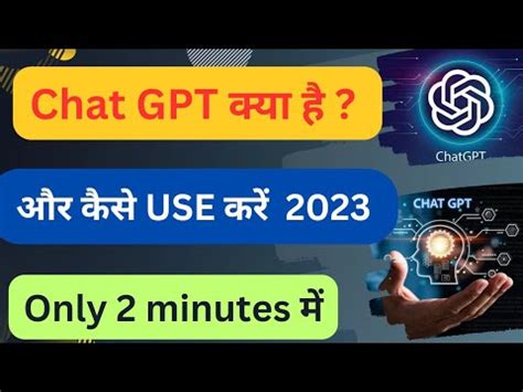 Chat GPT Kya Hai Aur Kaise Use Kare 2023। What Is Chat GPT How To Use ...