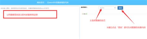 在线快速的在word中优雅展现高亮代码 问答一下，轻松解决，电脑应用解决专家！