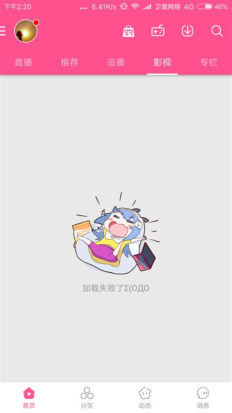 模拟 Bilibili Android 客户端 · Honkit