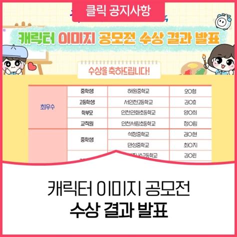 수상 결과 발표 인천광역시교육청 캐릭터 이미지 공모전 네이버 블로그