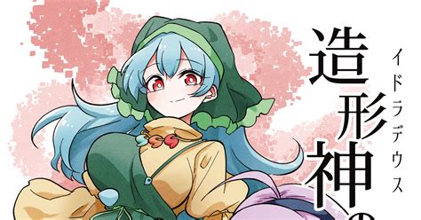 東方project 第21回例大祭新刊サンプル＆おしながき すかびあ＠ファンボ始めましたのマンガ 漫画 古明地さとり 古明地こいし
