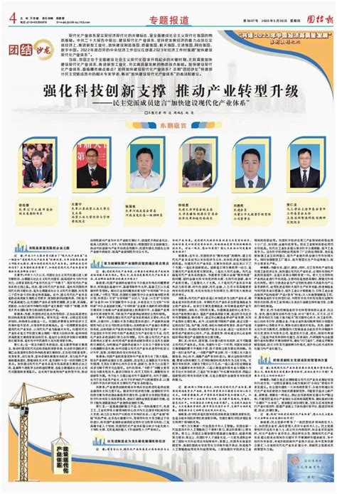 《团结报团结网》采访市委会副主委钟晓勇 就“加快建设现代化产业体系”建言 中国民主建国会天津市委员会