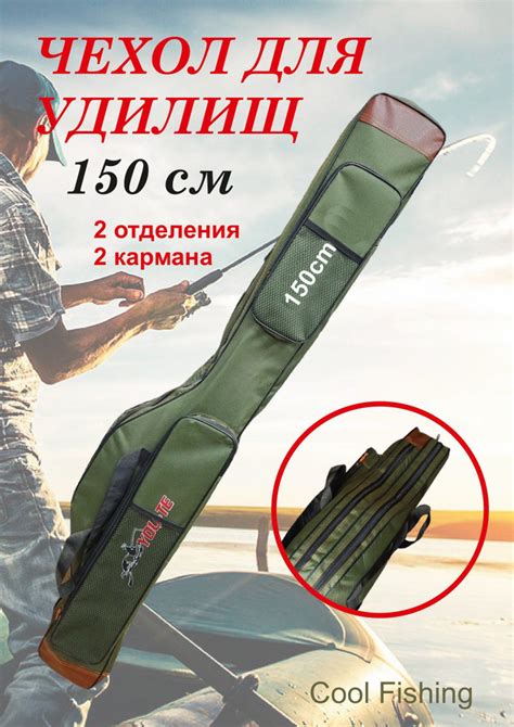 Чехол для удочек с катушками 2 отделениями, 150 см/ Полужёсткий чехол ...