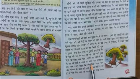 मधुप पाठ 10 ऐसे मिली सजा कक्षा तीन Madhup Class 3 Chapter 10 Hindi