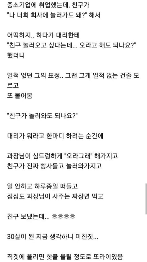 20살 고등학교 갓 졸업하고 취업해서 일할 때 생각난다 친구가 나 너희 회사 놀러가도 돼해서 인스티즈 Instiz 이슈 카테고리
