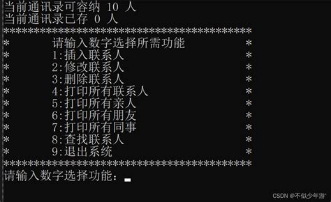 C顺序表实现通讯簿管理使用顺序表实现一个电话簿管理程序电话簿中的每条记录包括姓名和电话两项。程序 Csdn博客