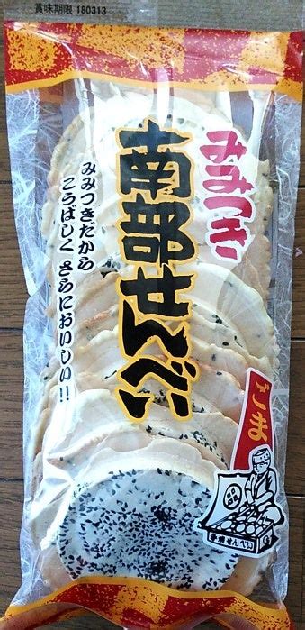【一部予約！】 南部せんべいみみつきピーナッツ 佐々木製菓 Asakusasubjp