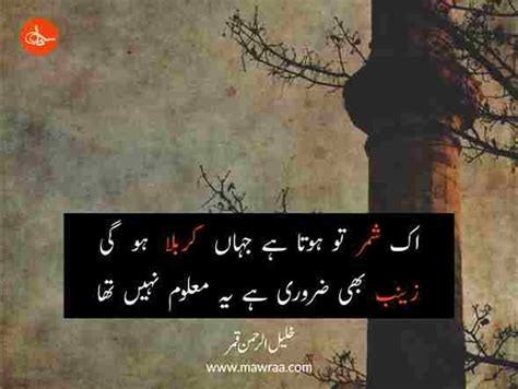 Kiya Baqi Tha Yazeed Ki Maqtal Ko Sajana