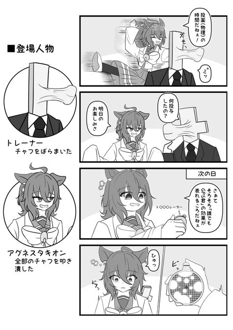 アグネスタキオン「【再掲】めっちゃ光る アグネスタキオン 」りくきゅーの漫画