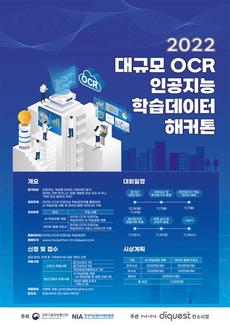공모전 과학기술정보통신부 2022 대규모 Ocr 인공지능 학습데이터 해커톤 ~116