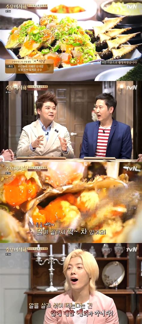수요미식회 간장게장 진미식당 강남 여기보다 맛있는 집 없어