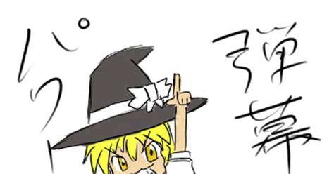 東方 魔法が使える程度の能力 ガンバイザーのイラスト Pixiv