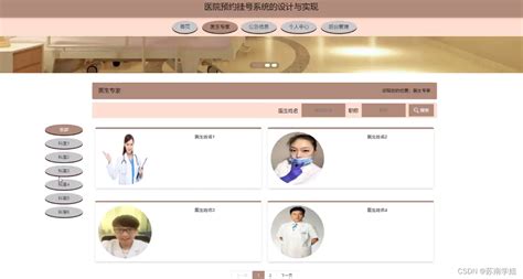 node vue毕设医院预约挂号系统的设计与实现（程序 mysql express） 基于node和vue的体检预约系统论文 csdn博客
