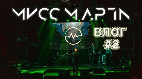 МИСС МАРПЛ ВЛОГ #2 (ЕКБ, КУРГАН) - YouTube