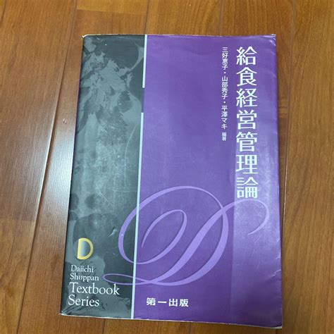 給食経営管理論 メルカリ