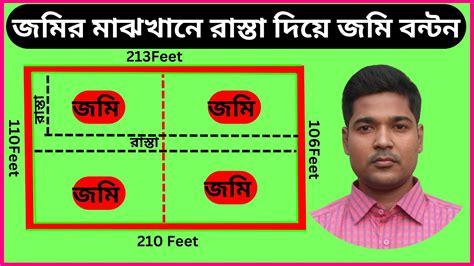 জমির মাঝখানে রাস্তা দিয়ে জমি বন্টন Youtube
