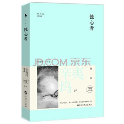 蚀心者辛夷坞txt辛夷坞作品集txt下载 随意云