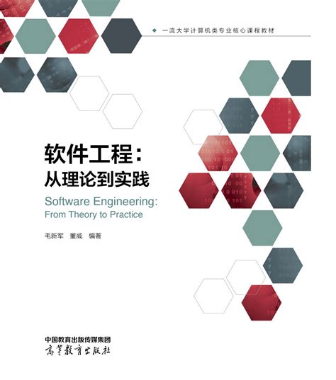 abook 新形态教材网 软件工程：从理论到实践