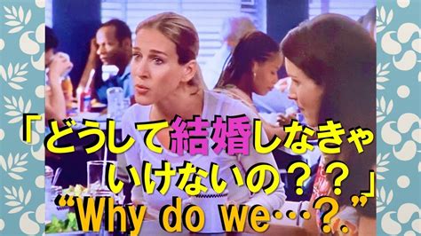 【シャドーイング★難易度3】30代ニューヨーカー結婚についての女子トーク後編海外ドラマsex And The City