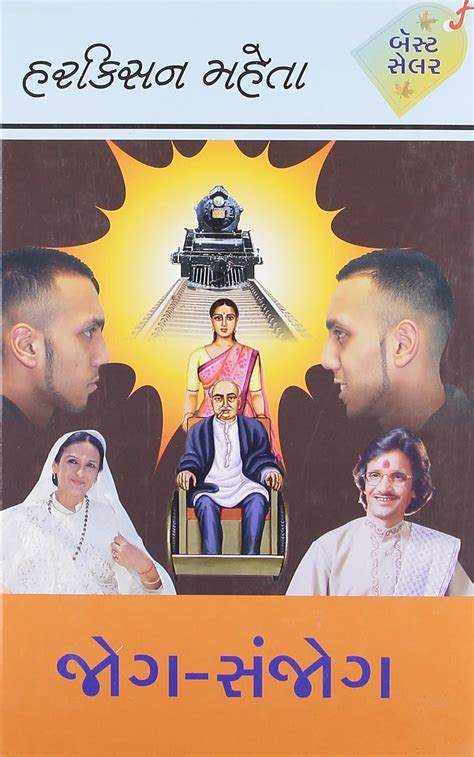 Jog Sanjog Novel Gujarati Harkisan Mehta 9788126722105 Amazon
