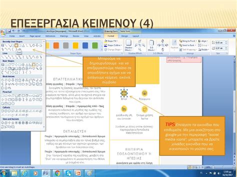 Διαχείριση εγγράφων Microsoft Office Word Ppt κατέβασμα