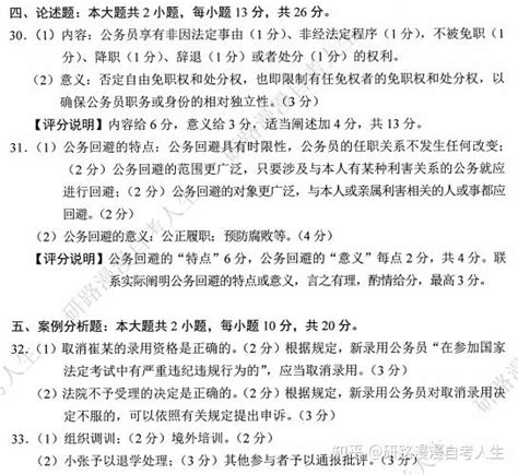 2022年4月自考01848《公务员制度》真题及答案 知乎