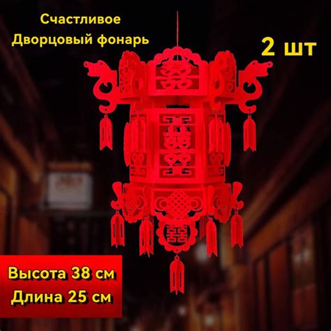 Китайский фонарик 2 шт. Праздничное украшение 3D-флизелиновый красный ...