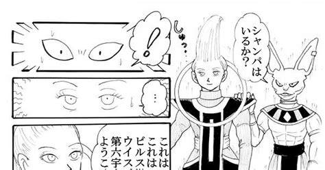 ドラゴンボール 神と天使にラブソングを5 ひまママbooth通販中のマンガ 漫画 ドラゴンボール超 シャンヴァド Pixiv