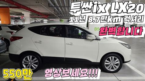 투싼ix 중고차매입 차주관리상태 끝판왕 저렴한 투싼중고차 추천 김포중고차 차박용중고차 주행거리짧은중고차 강력추천