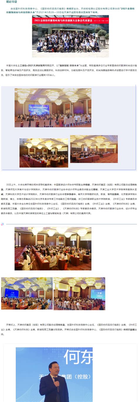 刘遵峰教授受邀参加2021全国纺织服装时尚与科技创新大会并做主题报告 南开大学刘遵峰课题组