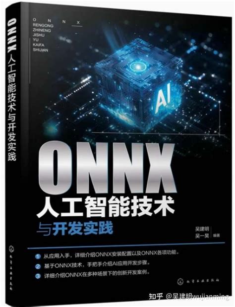 推荐6本书《mlir编译器原理与实践》、《onnx人工智能技术与开发实践》、《ai芯片开发核心技术详解》、《智能汽车传感器：原理·设计·应用