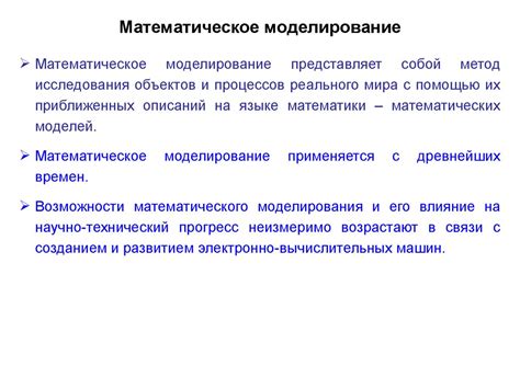 Математическое моделирование Online Presentation